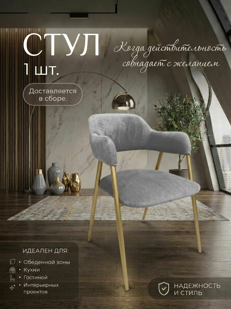 Стул в сборе для кухни, гостинной со спинкой мягкий