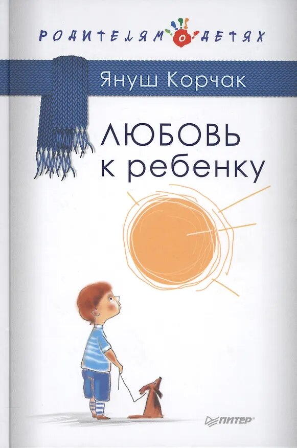 Любовь к ребенку