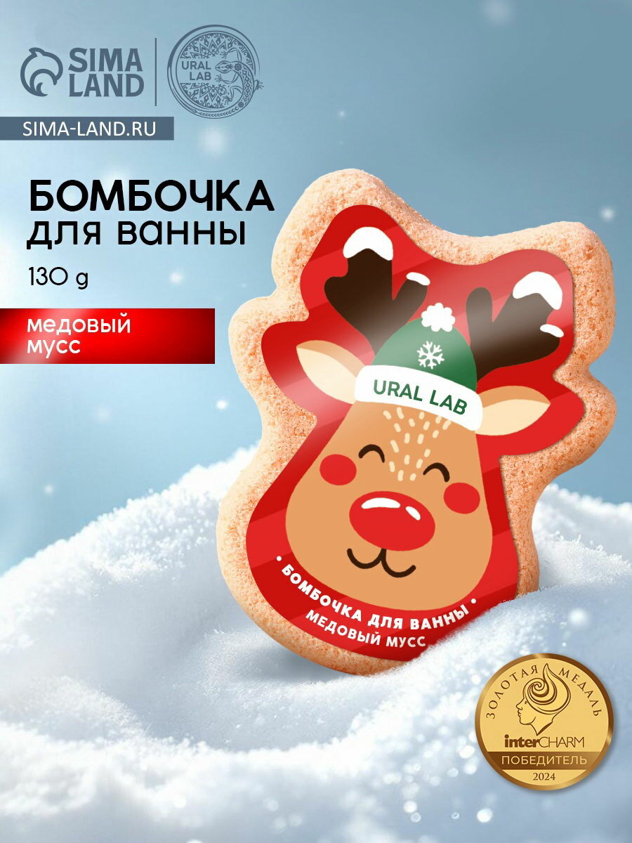 Бомбочка для ванны "Оленёнок", аромат медового мусса, 100 г, вид: бомбочка