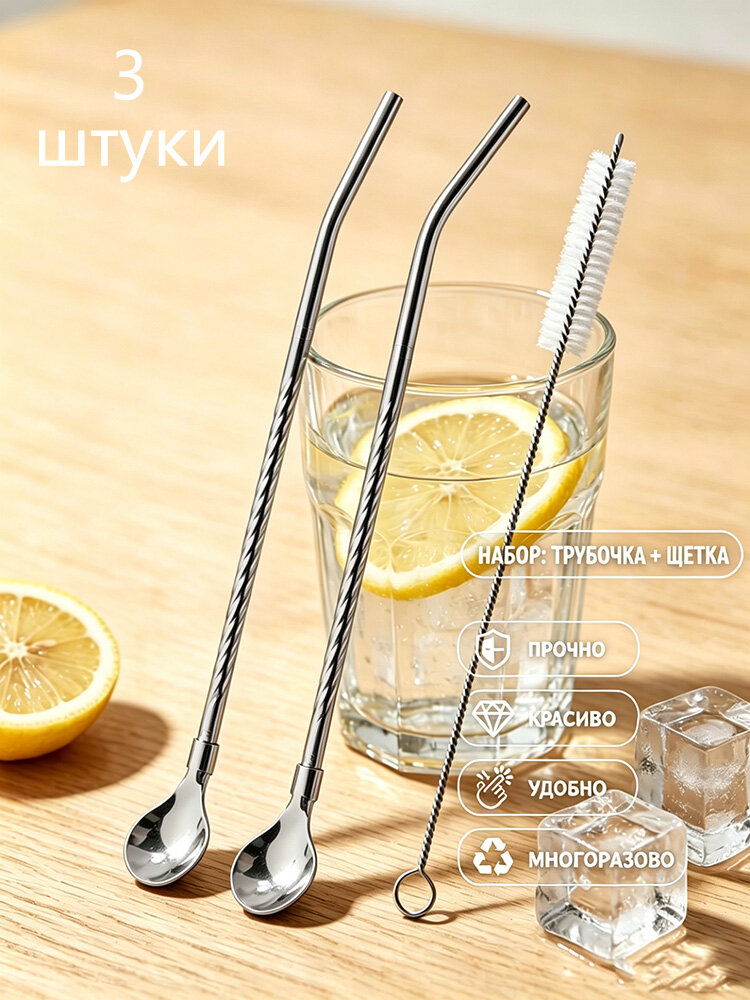 Трубочки для коктейлей, 21.8 см,3 штуки