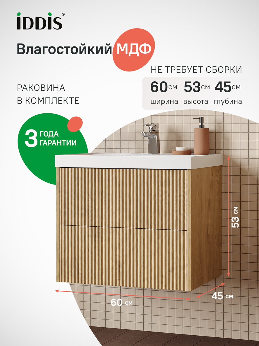 Тумба с умывальником подвесная, 60 см IDDIS Билд (Bild) 2.0 BIL60V1i95K светлый дуб