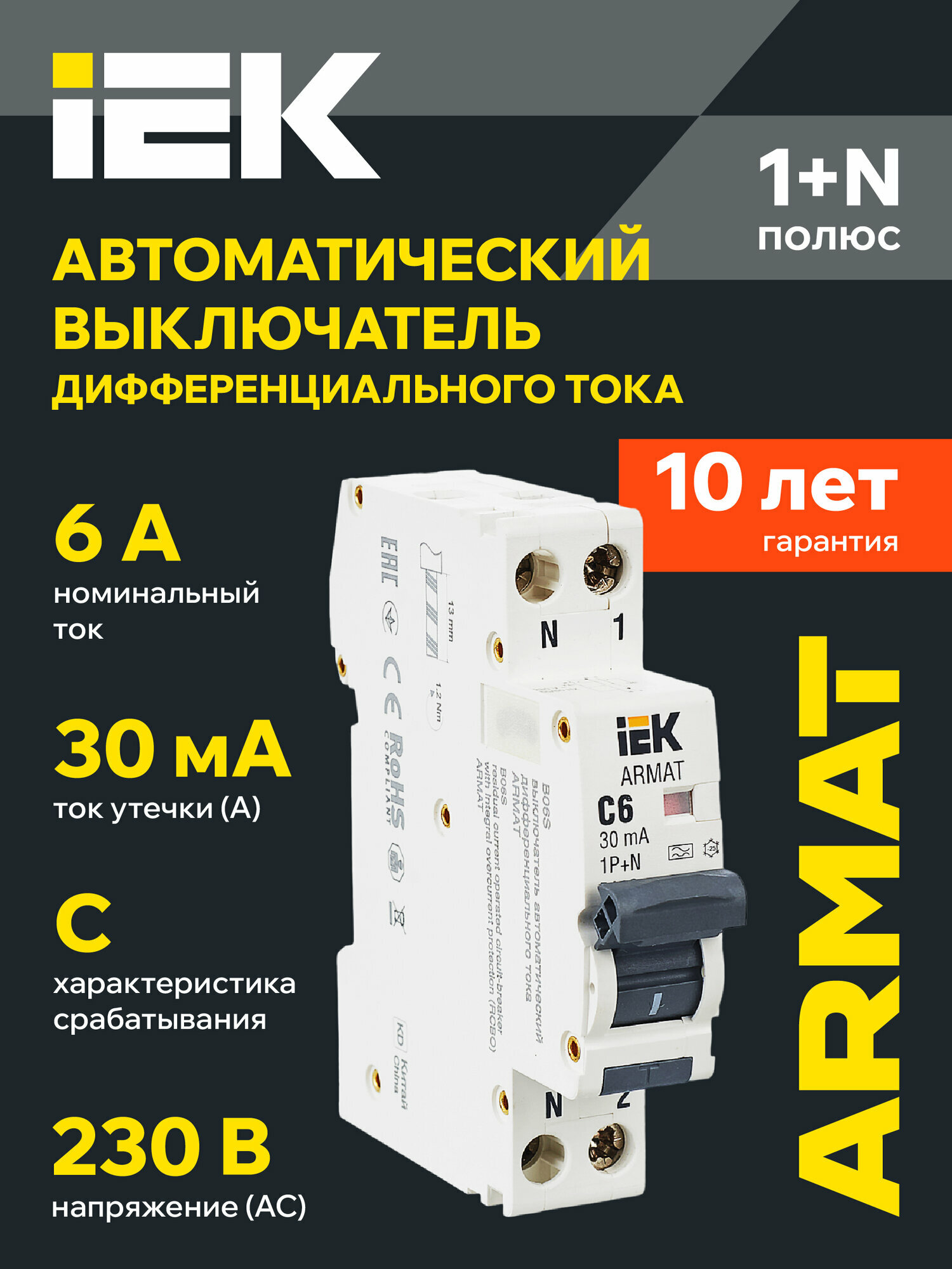 Автоматический выключатель дифференциального тока IEK ARMAT B06S, 1P+NP, C6, 30мА, тип A, 6кА, 230В, IP20
