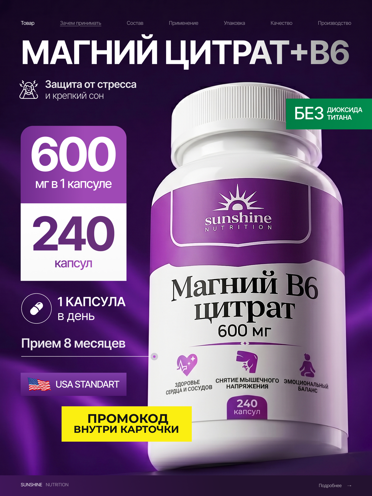 Магний В6 цитрат 600 мг / магний цитрат от стресса и тревог, 240 капсул