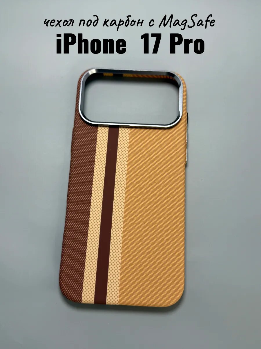 Чехол для iPhone 17 Pro, с MagSafe, противоударный, защита камеры