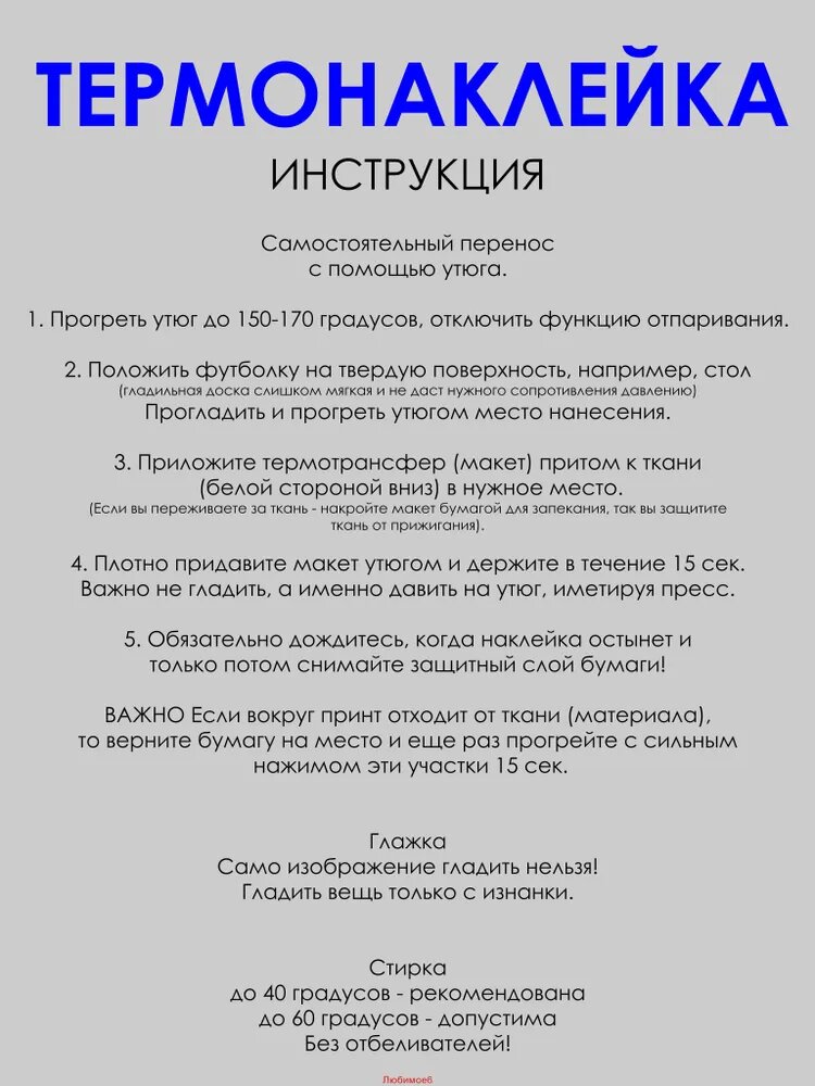 Термонаклейка — фото 1