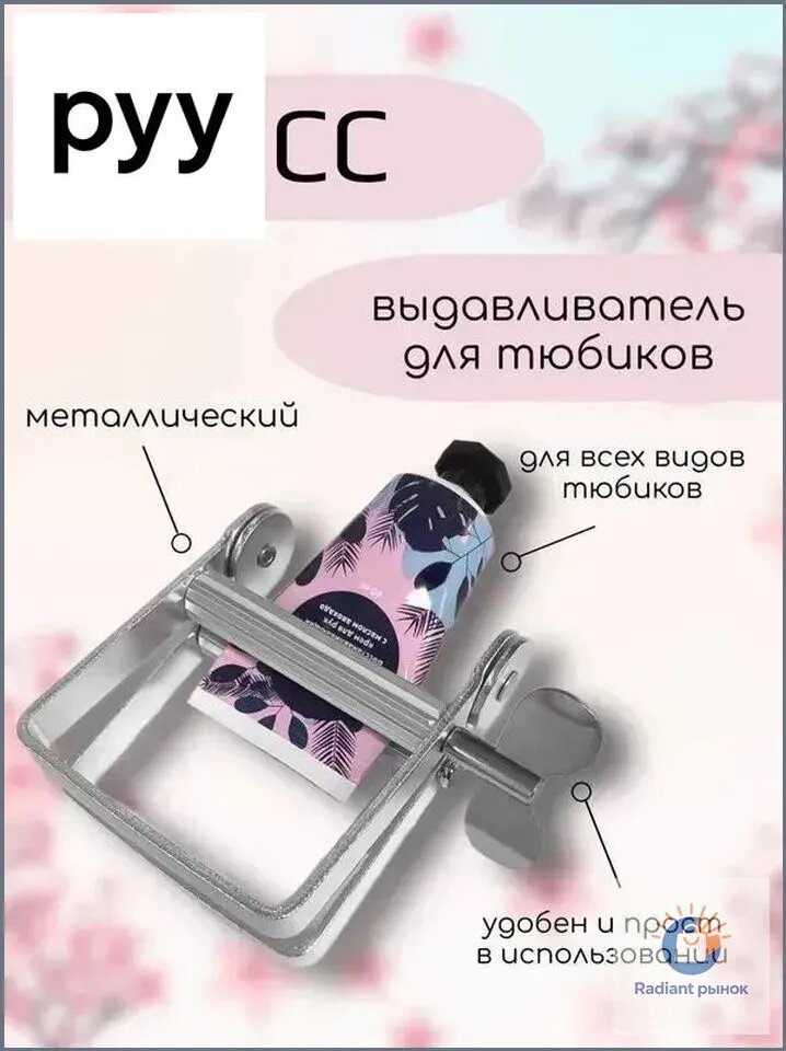 Алюминиевый диспенсер для тюбиков: кремов, красок, зубной пасты