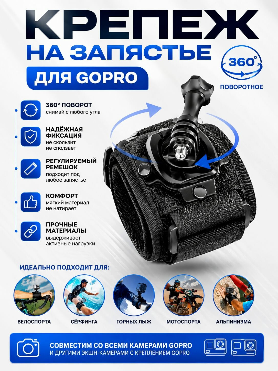 Крепеж на запястье для экшн камеры поворотный на 360гр