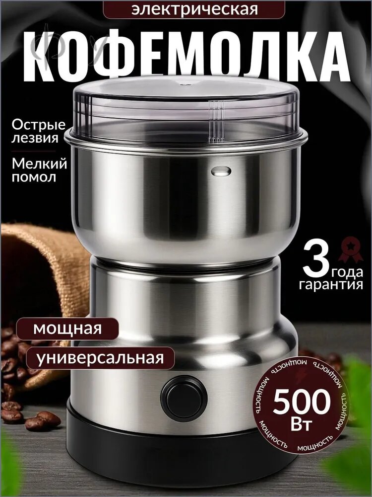 Кофемолка Кофемолка 500 Вт, объем 300 г