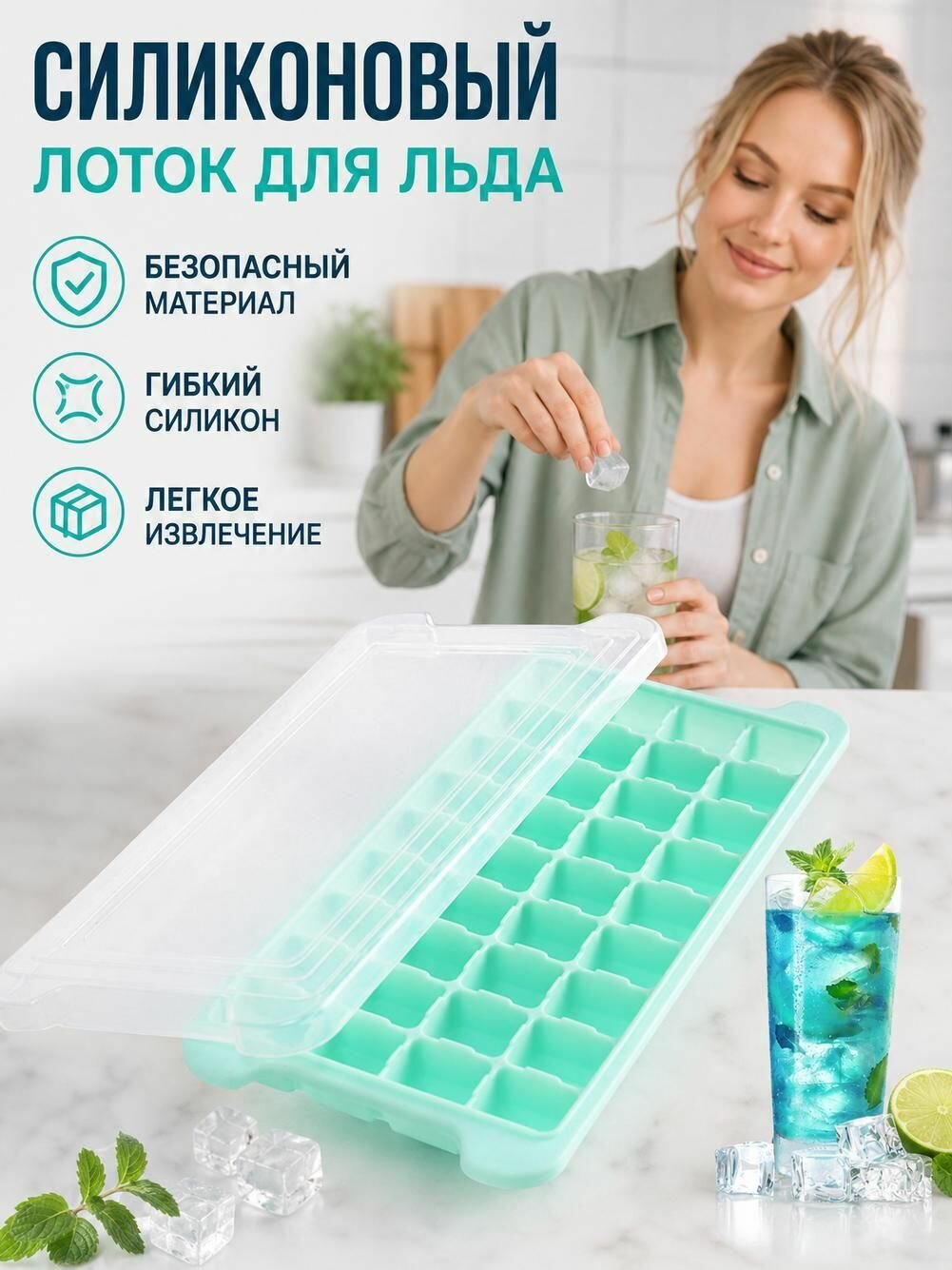 Форма для льда силиконовая с крышкой на 36 ячеек, для заморозки кубиков льда