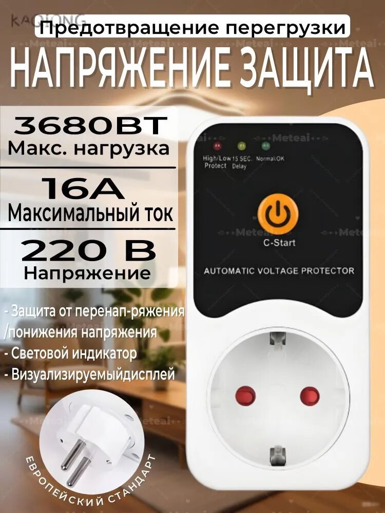 Реле напряжения в розетку защита от импульсных перенапряжений -16А