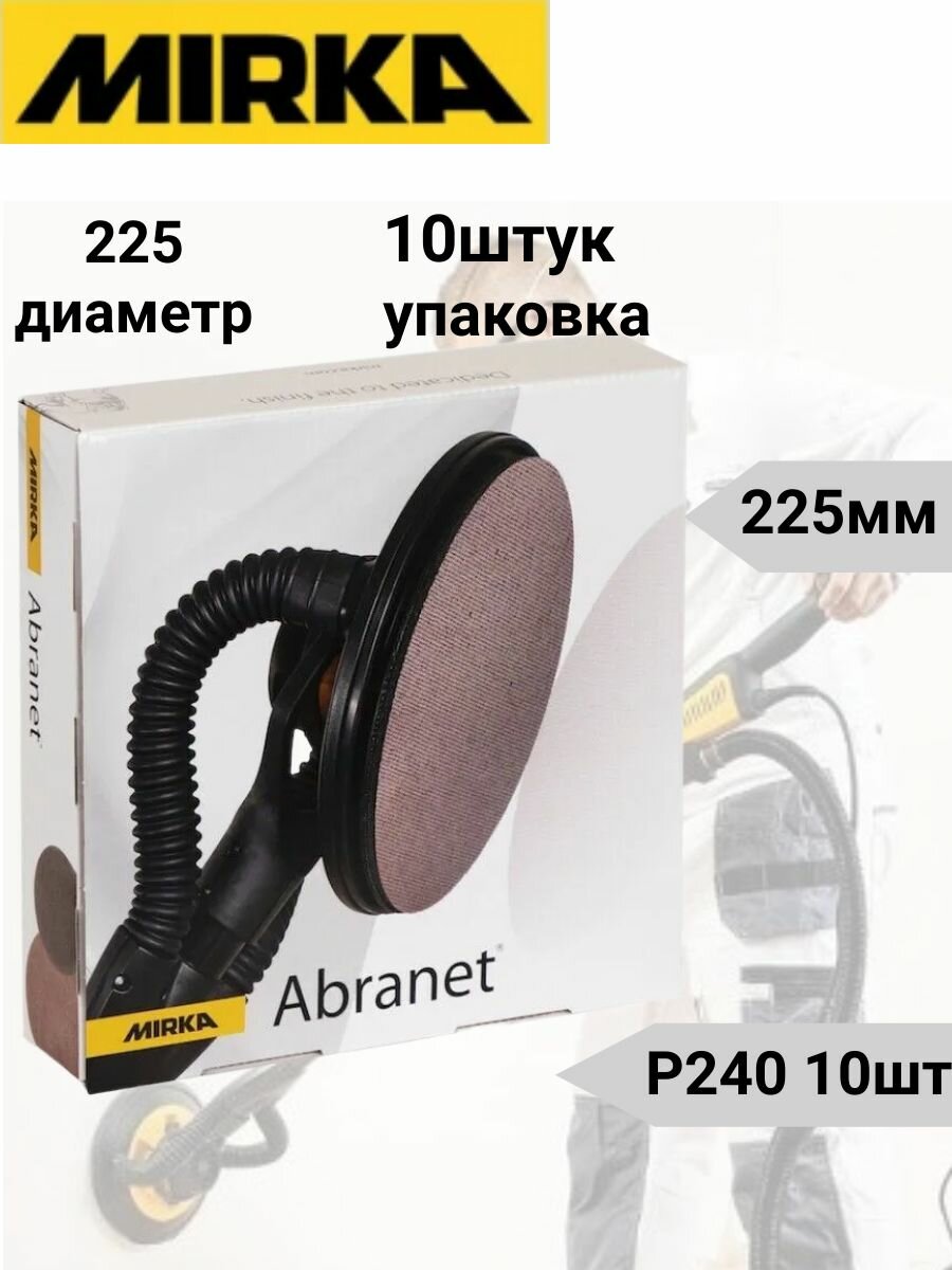 Шлифовальный круг MIRKA , 225мм, зернистость P240, полиамид,10шт
