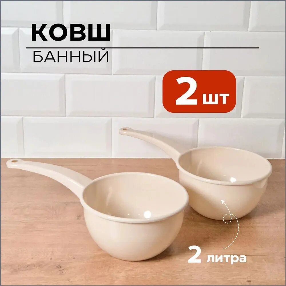 Бондарное изделие для бани Ковш для бани, 4 л