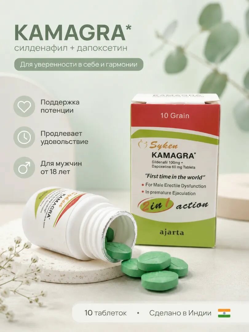 KAMAGRA 2 in 1 таблетки для мужчин потенция, эрекция, либидо мощный возбудитель для мужчин
