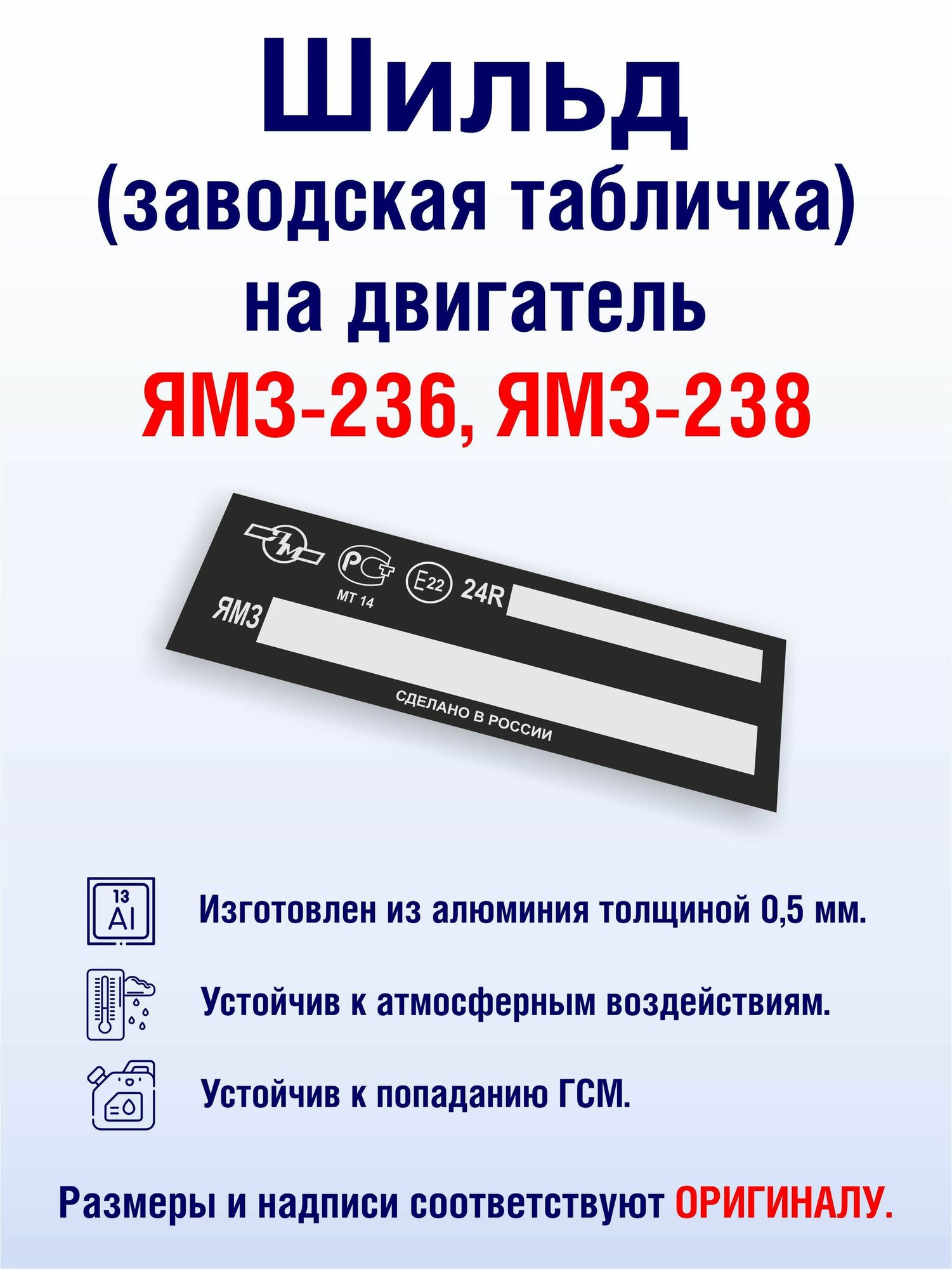 Шильдик ( заводская табличка) на двигатель ЯМЗ-236, ЯМЗ-238
