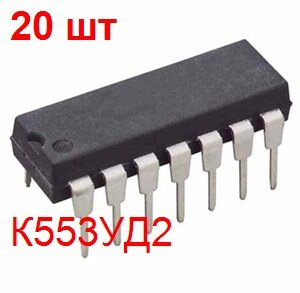 Микросхема К553УД2 20 шт. операционный усилитель DIP-14