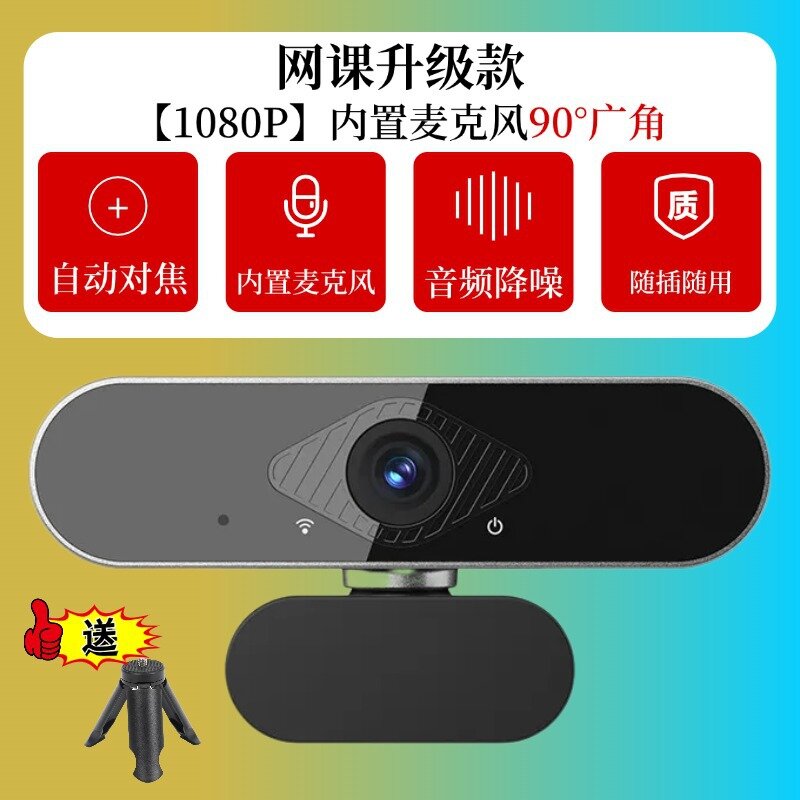USB-вебкамера с разрешением 1080P, готова к использованию, быстрая автофокусировка, встроенный микрофон, включает