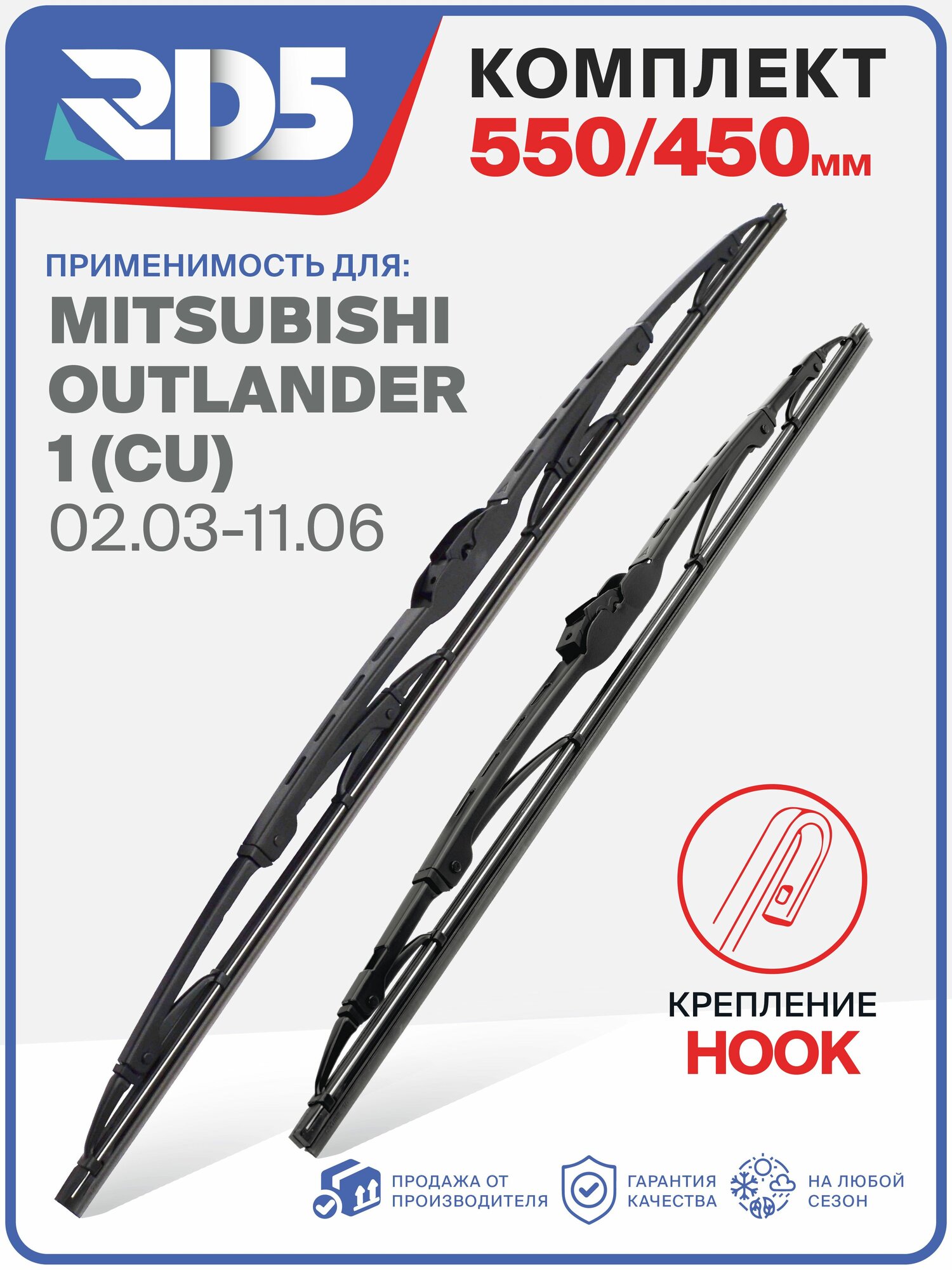 3T550450-k12. Дворники Mitsubishi Outlander 1 (CU) 02.03-11.06. Комплект каркасных щеток стеклоочистителя Митсубиши Аутлендер 1