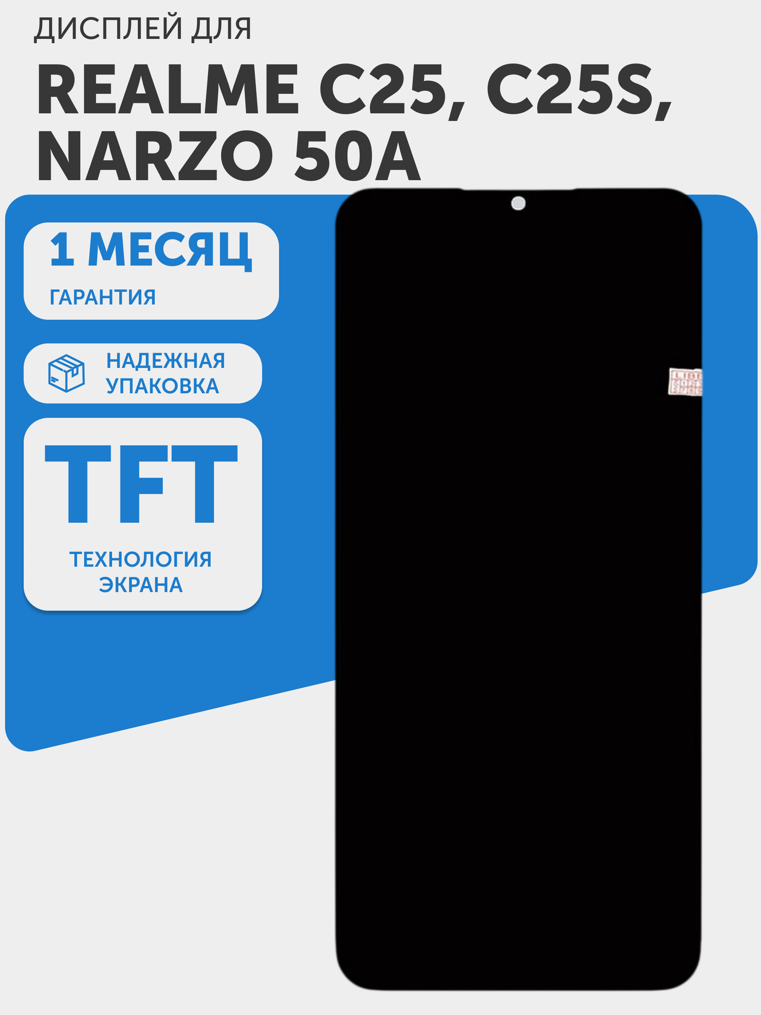 Дисплей для Realme C25/C25S/Narzo 50A (RMX3195) с тачскрином, черный