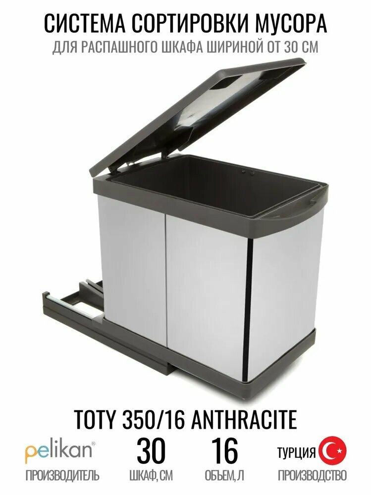 Мусорное ведро Toty 350/16 Anthracite