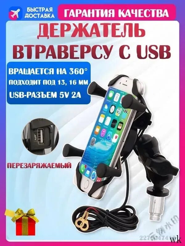 Держатель телефона для мотоцикла в траверсу11