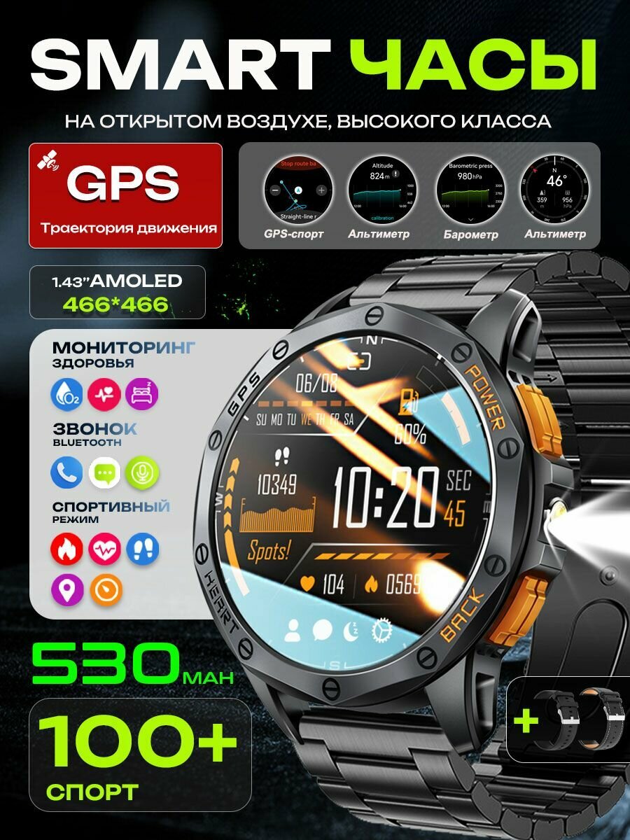 Мужские смарт часы 1,43' AMOLED, водонепроницаемые, GPS трекинг маршрута, компас, альтиметр, барометр, встроенный фонарик, звонки и сообщения, мониторинг здоровья, совместимы с Android и iOS