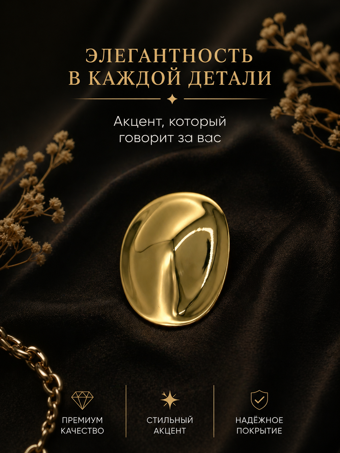 Брошь