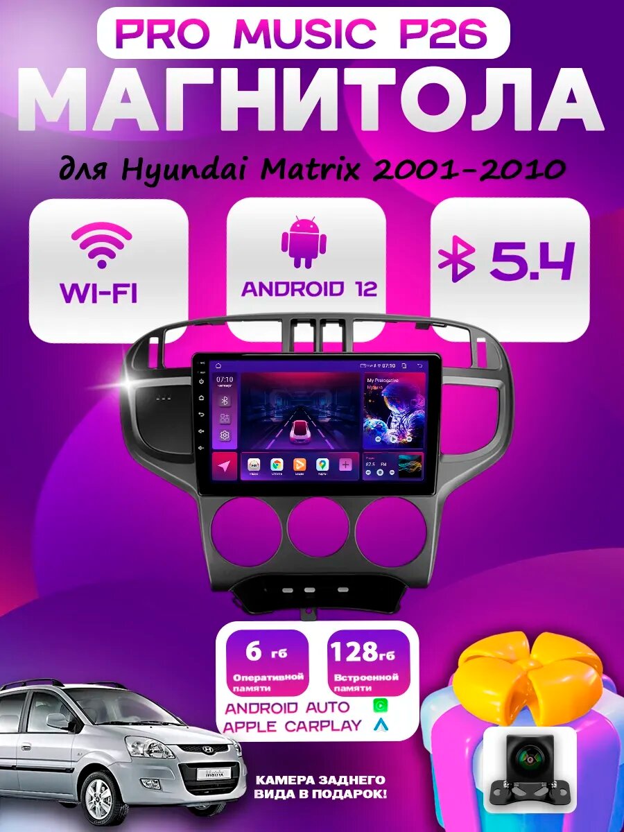 Магнитола P26 Hyundai Matrix 2001-2010 6/128Gb, Bluetooth, FM/AM, GPS