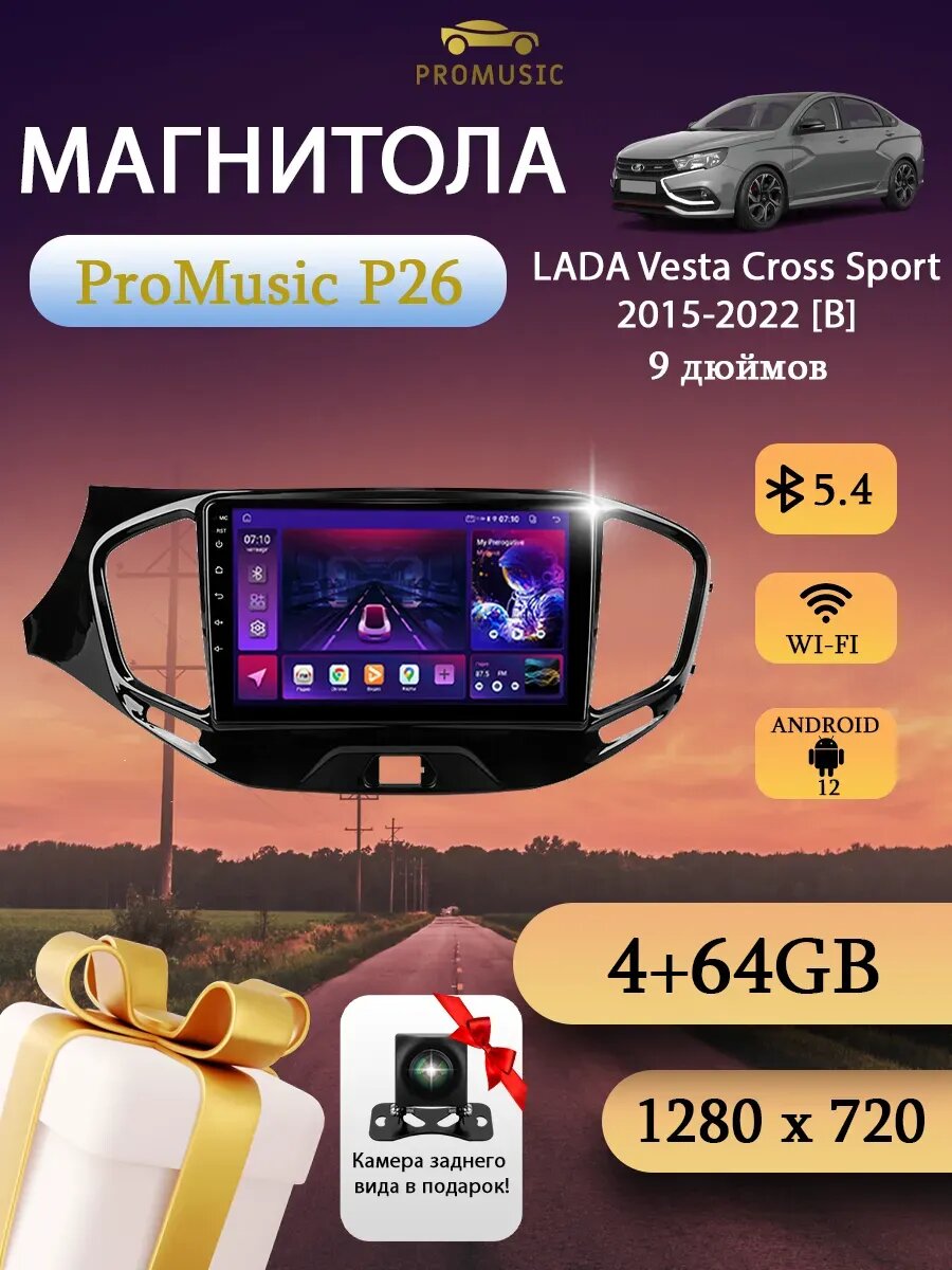 Магнитола P26 для LADA Vesta Cross Sport 2015-2022 4/64