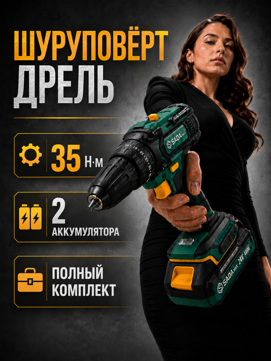 Аккумуляторная дрель-шуруповерт, ударный, 2 аккумулятора, 24 V