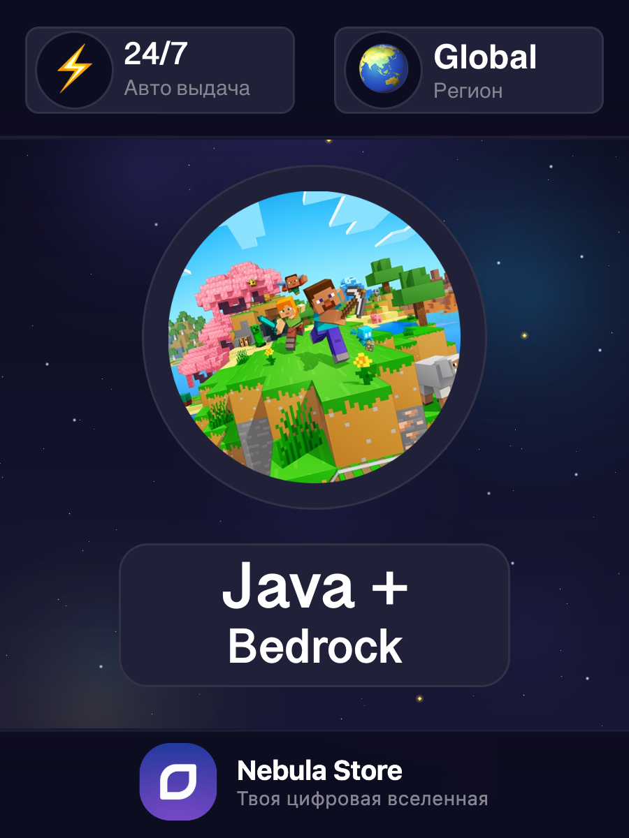 Код активации Minecraft: Java & Bedrock для PC - Standart Edition | Все страны - автовыдача 24/7