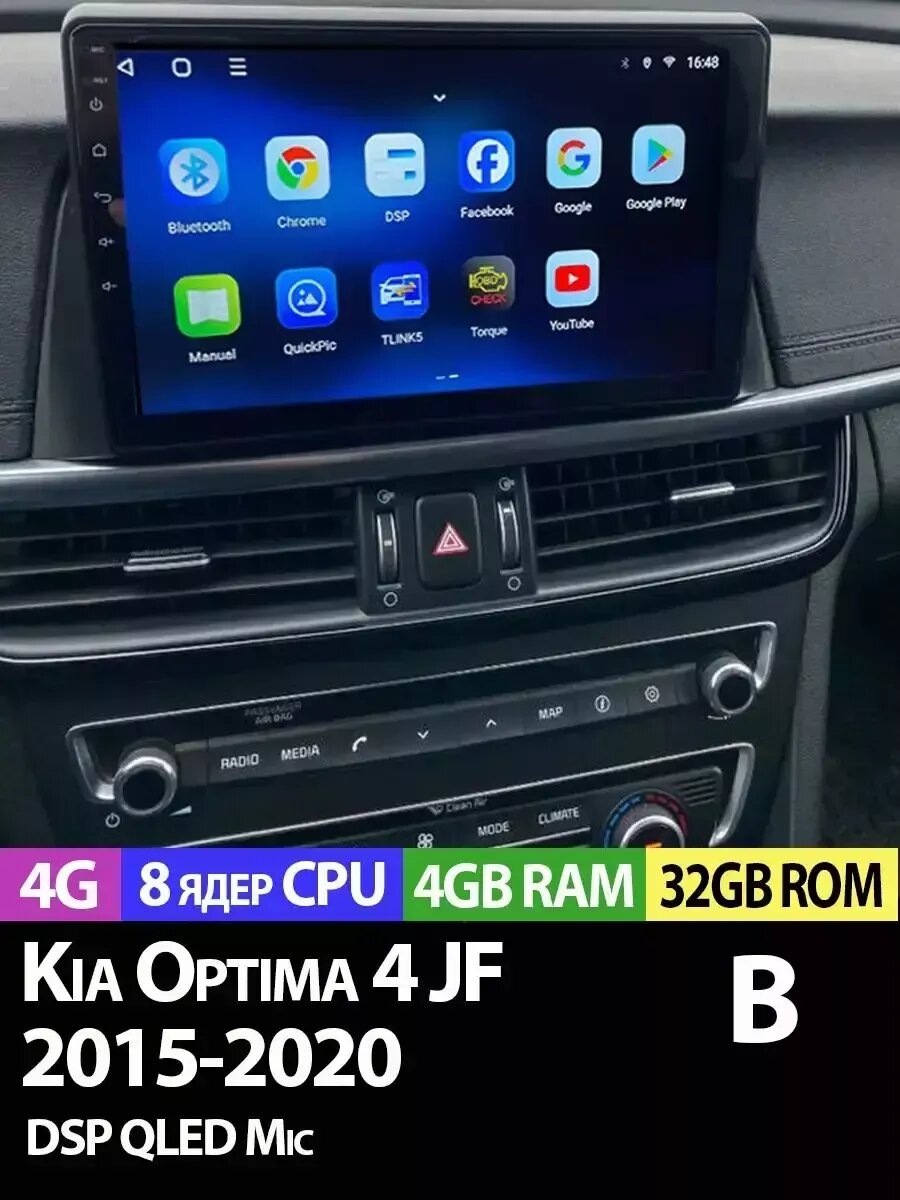 Магнитола TS18 PRO Kia Optima 4 JF 2015-2020 4/32Gb