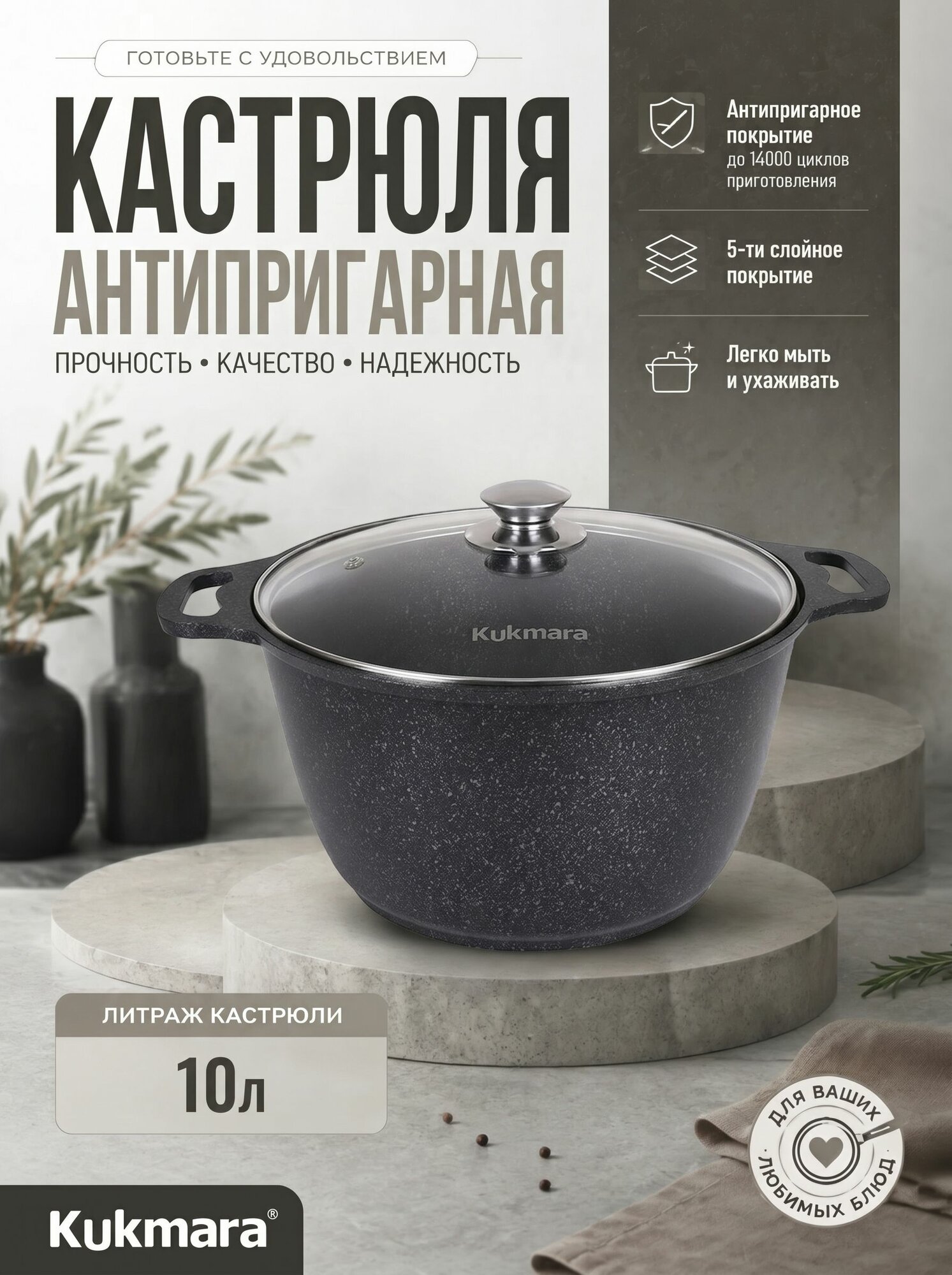 Кастрюля антипригарная Kukmara 10,0л со стеклянной крышкой (темный мрамор) кмт102-1а