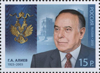 Россия, 2013. (1700) Г. А. Алиев