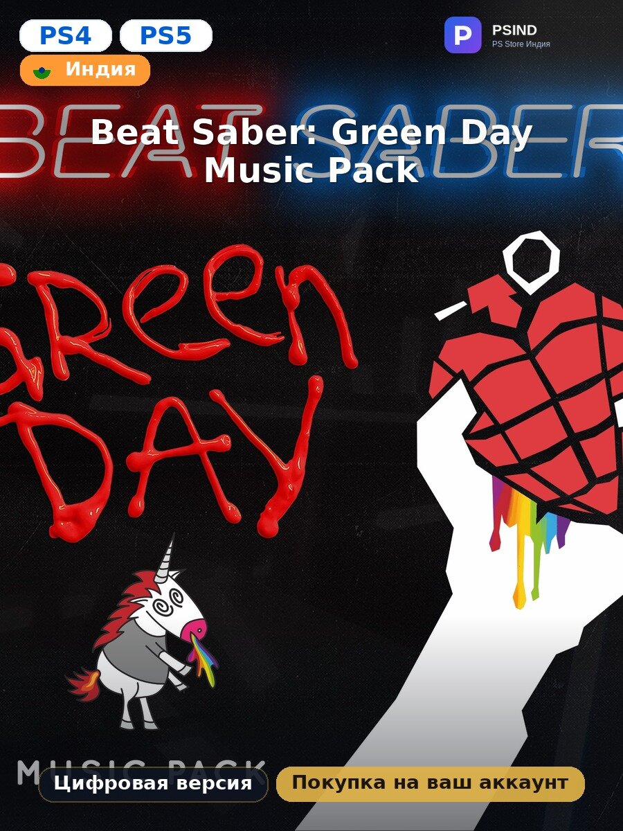 Beat Saber: Green Day Music Pack PS4, PS5 — PlayStation Store Индия, цифровая версия