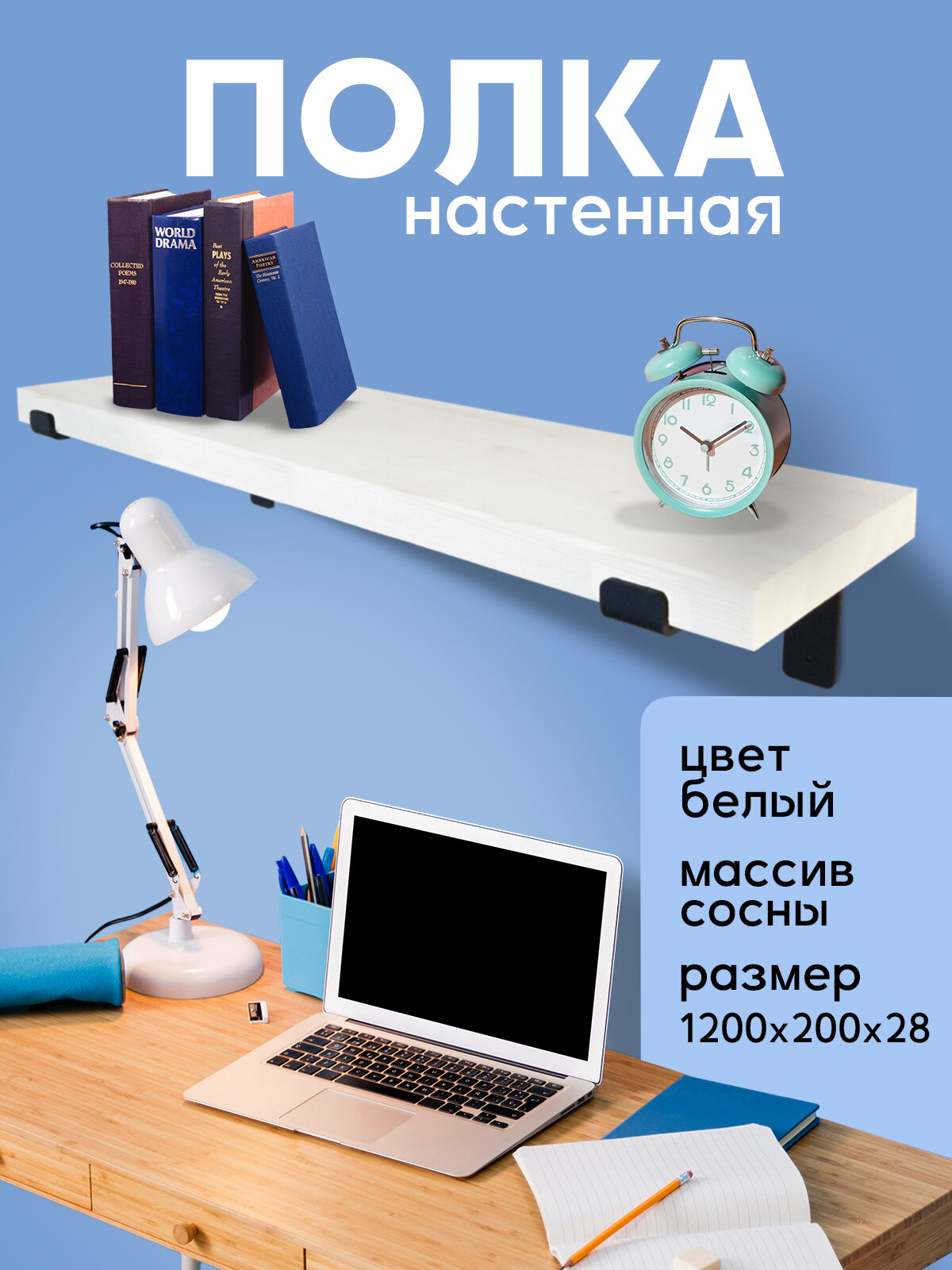 Полка настенная деревянная из массива сосны, 120 см, белый, 28 мм