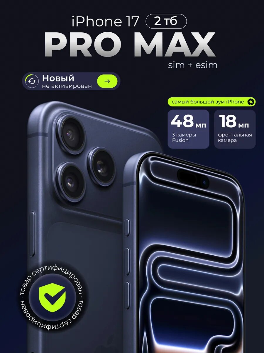 Смартфон Apple iPhone 17 Pro Max 2TB nano SIM + eSIM Blue (темно-синий) Новый (без RuStore)