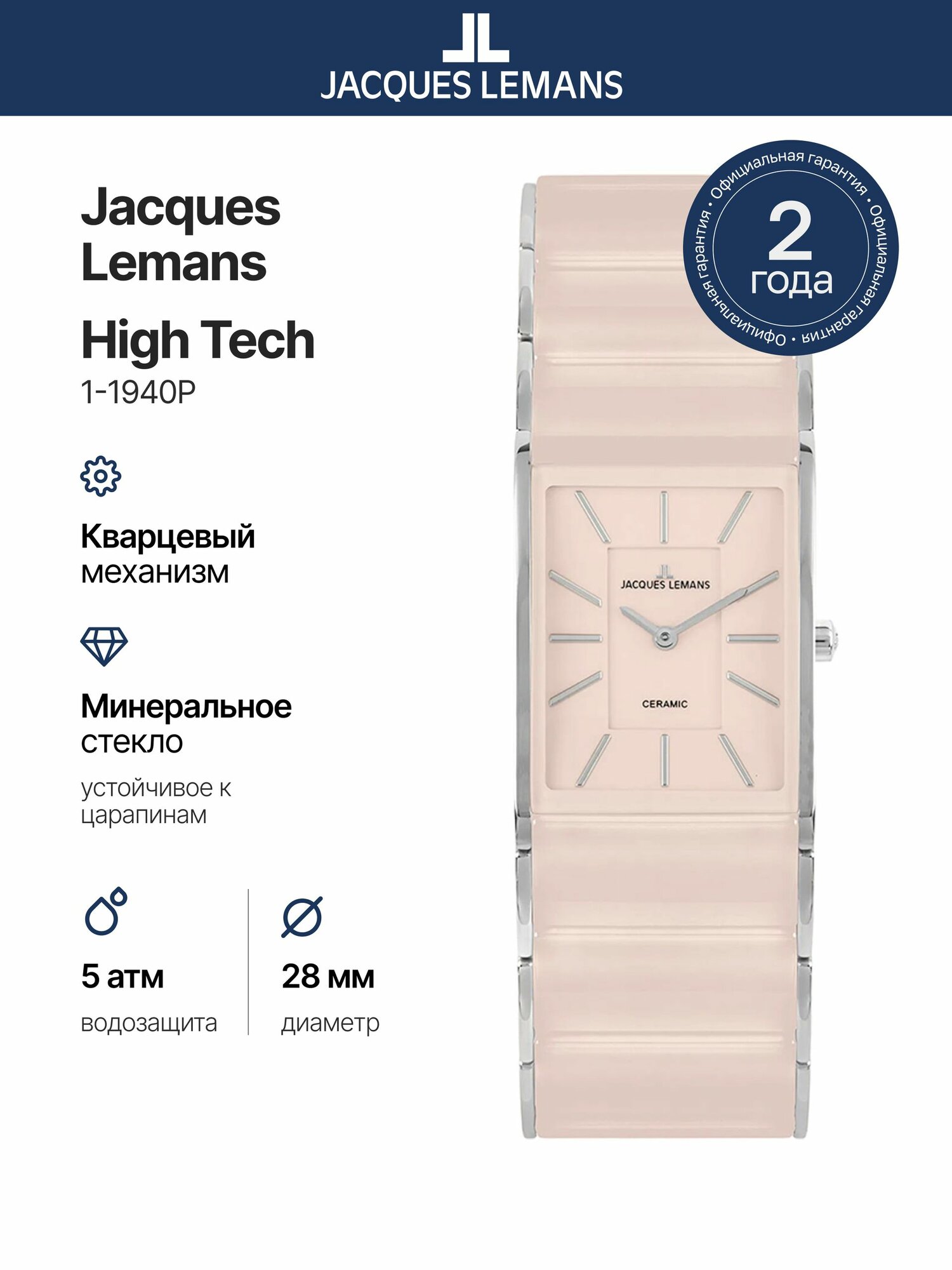 Наручные часы JACQUES LEMANS