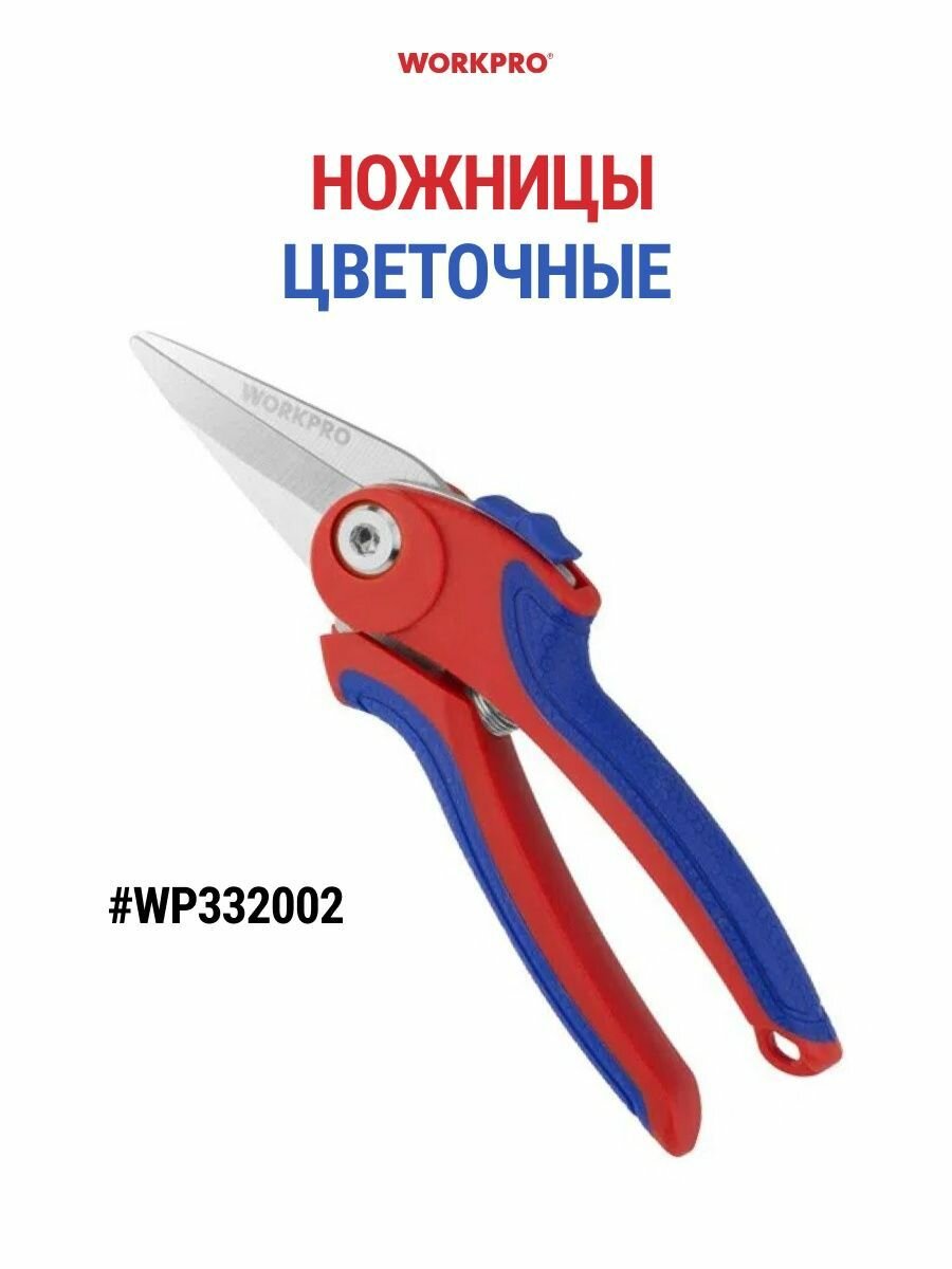 Ручные садовые механические ножницы WORKPRO WP332002
