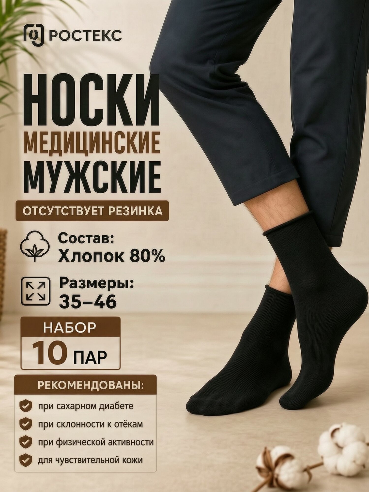 Носки Н-210, комплект