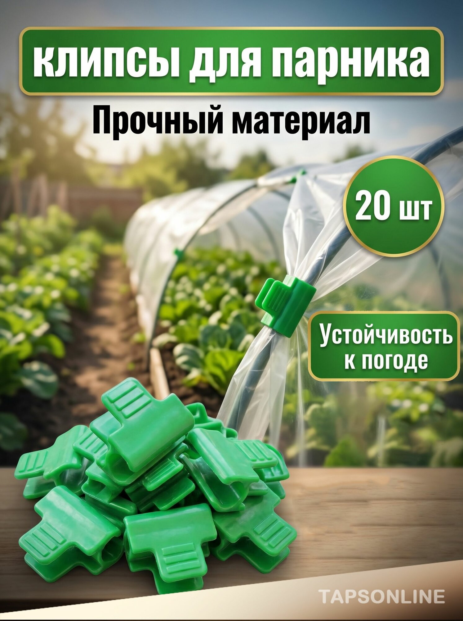 Комплект дуг для парника50 х 19мм, Пластик, 20 шт