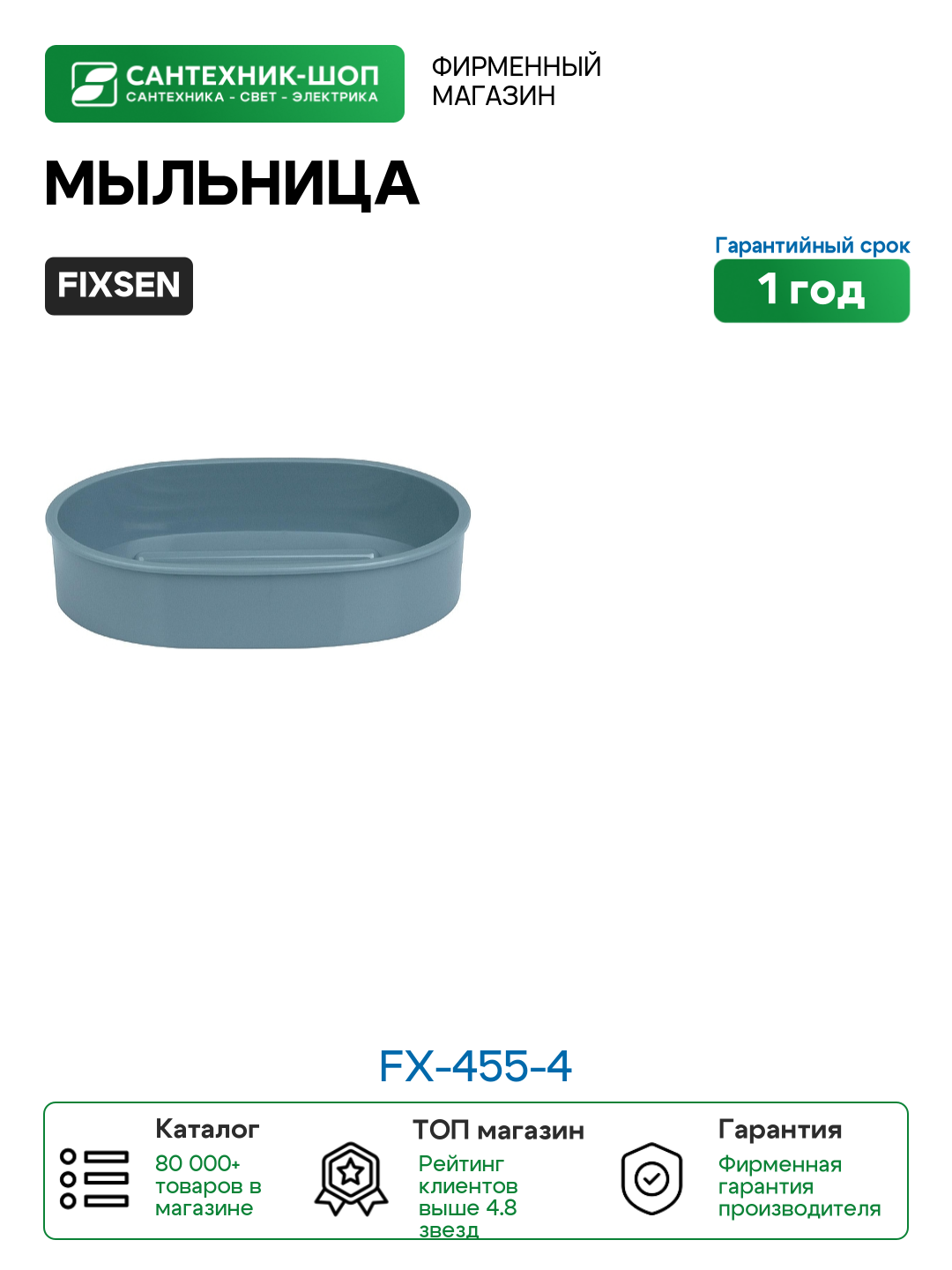 Мыльница Fixsen FX-455-4 цвет Синий