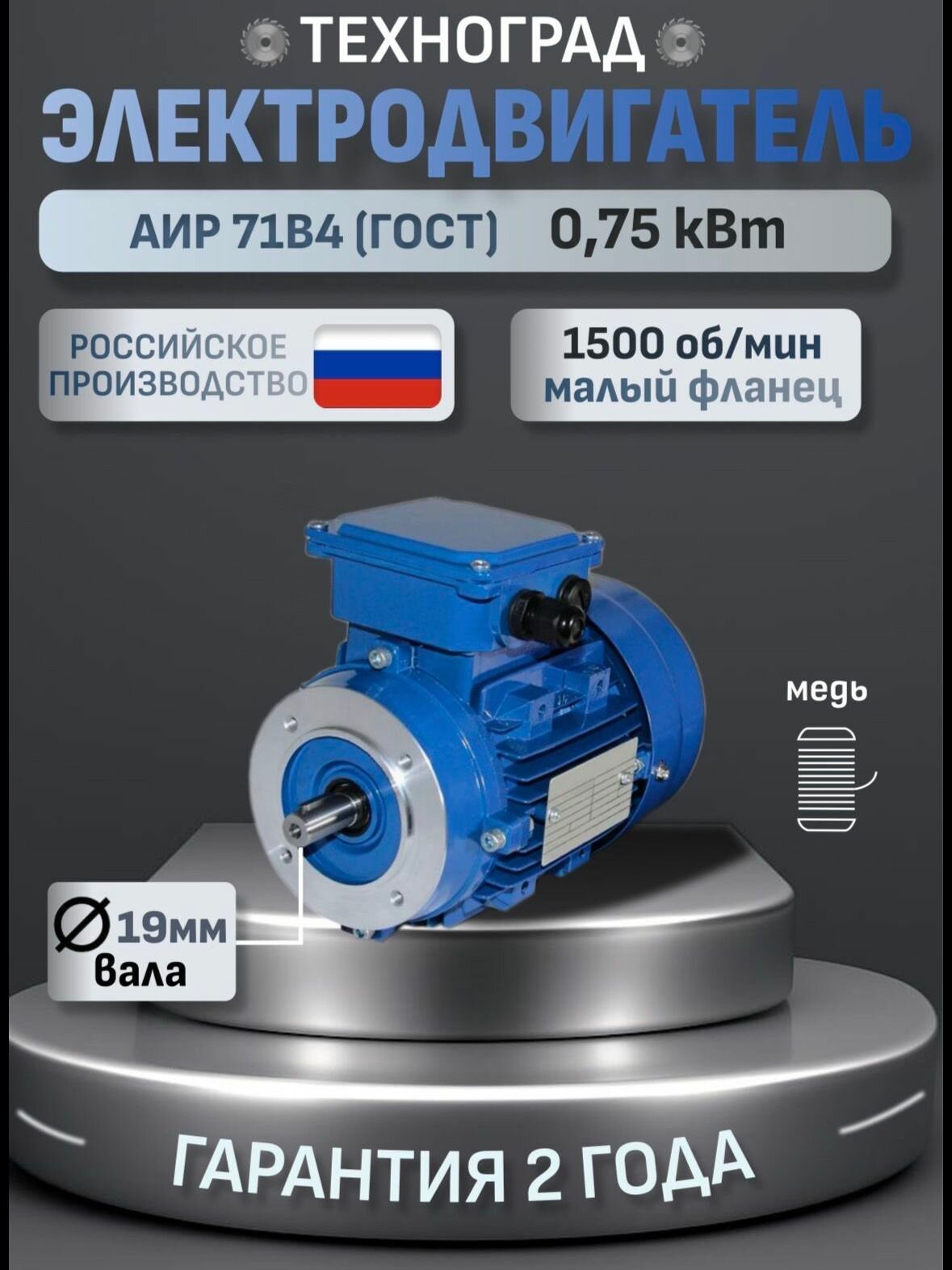 Электродвигатель АИР71В4 (ГОСТ) IM2181 (3681) 0,75 кВт 1390 об/мин, малый фланец