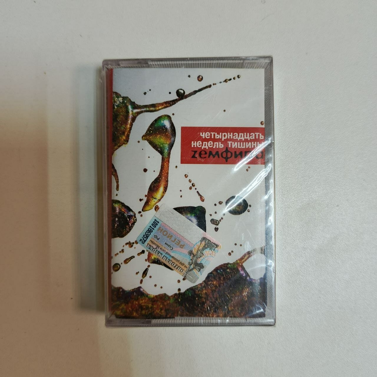 Аудиокассета MC Земфира - Четырнадцать Недель Тишины (2002 RUS)