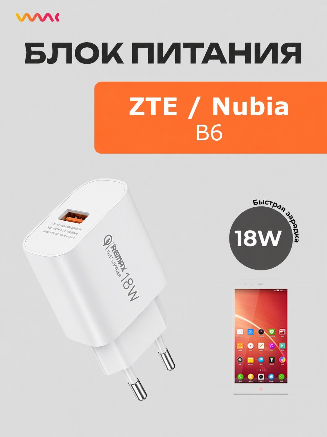 Зарядка для ZTE B6 быстрая, блок питания зарядное устройство ZTE B6