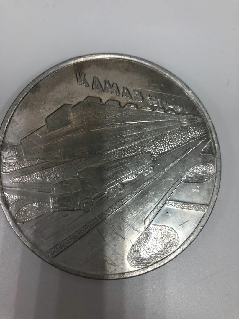 Медаль настольная " КАМАЗ. Первые Автомобили." СССР
