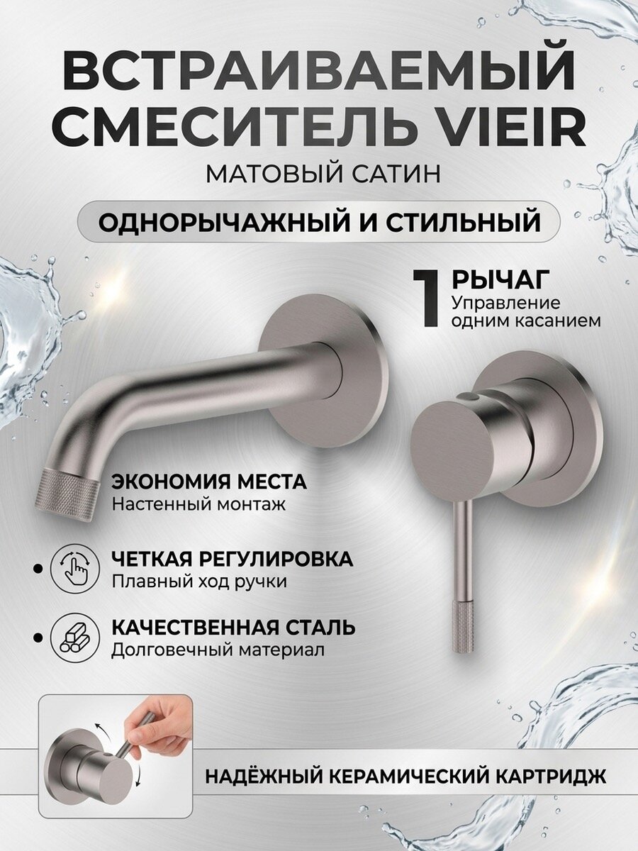 Встроенный смеситель для раковины из латуни от бренда Vieir V403513-N сатин