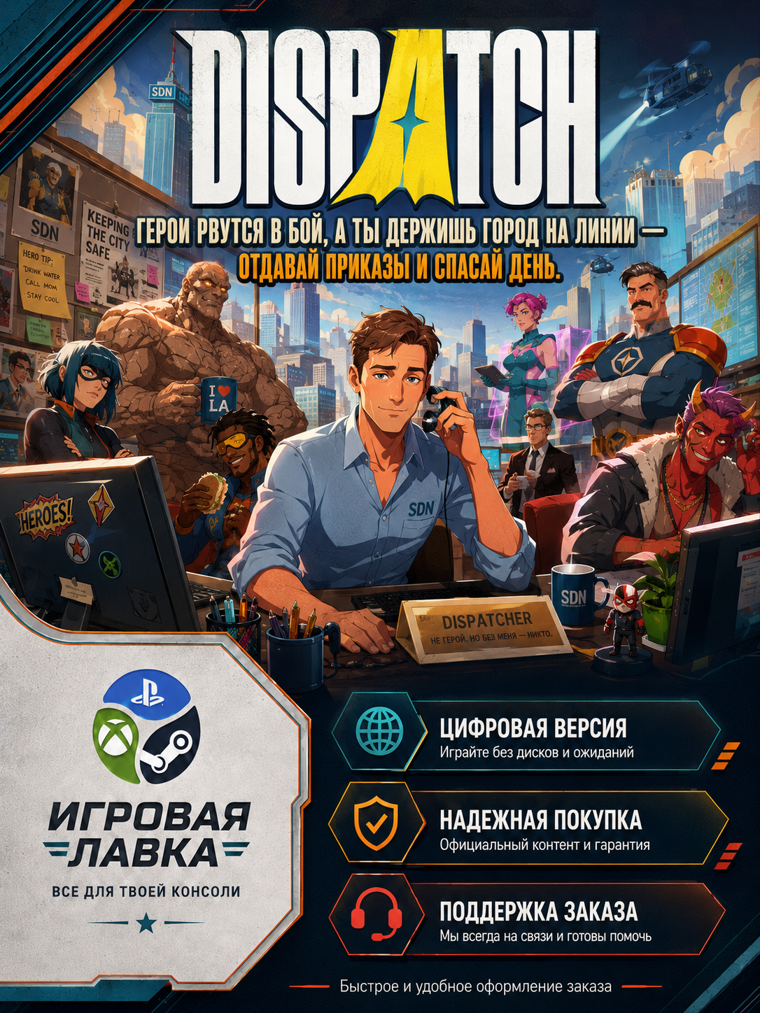 Dispatch Deluxe Edition для PlayStation | США | Цифровой код активации