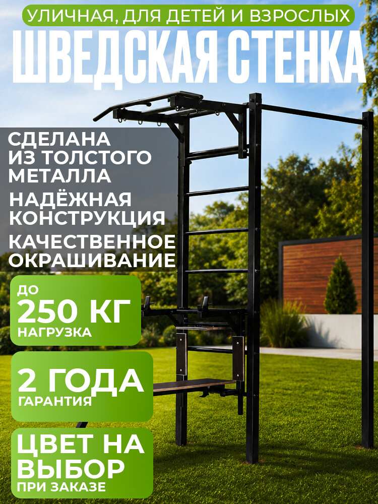 Уличная шведская стенка с турником рукоходом, шведской стенкой, брусьями и скамьёй (цвет под заказ)