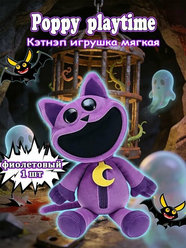 Poppy playtime, кэтнэп игрушка мягкая, фиолетовый-1 шт