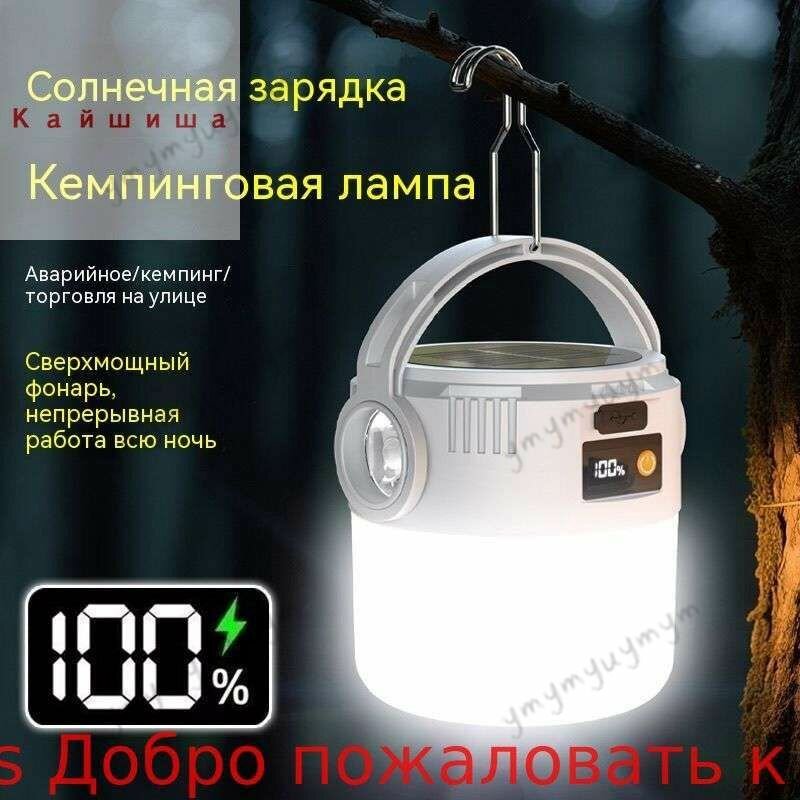 Солнечный фонарь для кемпинга для кемпинга фонарь на солнечной батарее